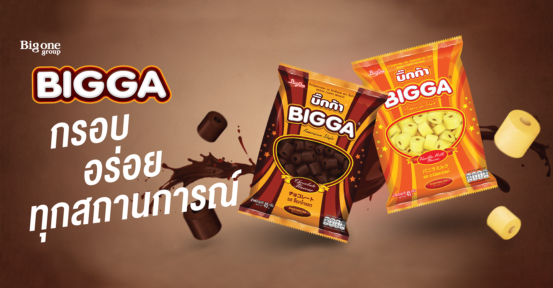 Bigone – กรอบ อร่อย ทุกสถานการณ์